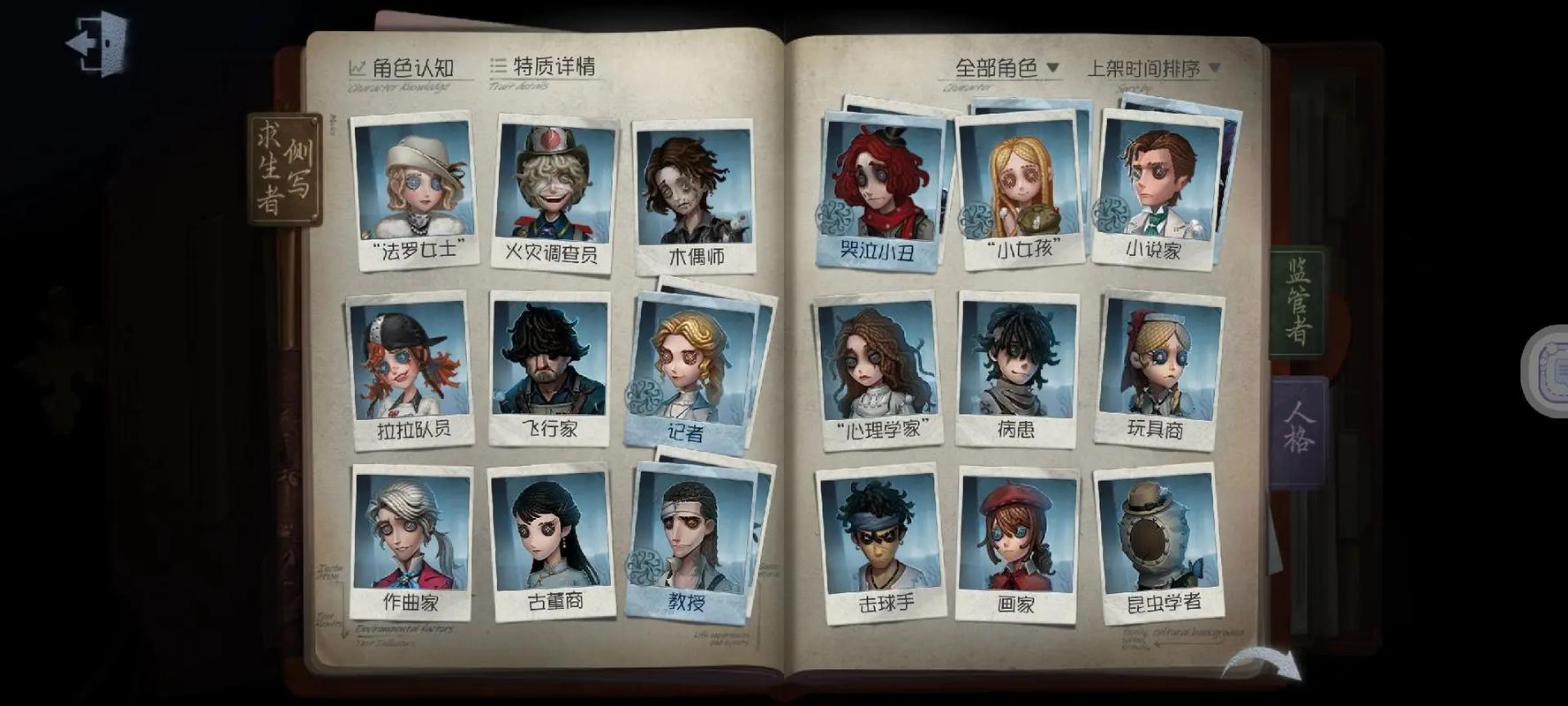 第五人格有哪些人物图标