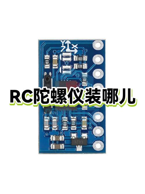 rc遥控车有必要装陀螺仪吗图标