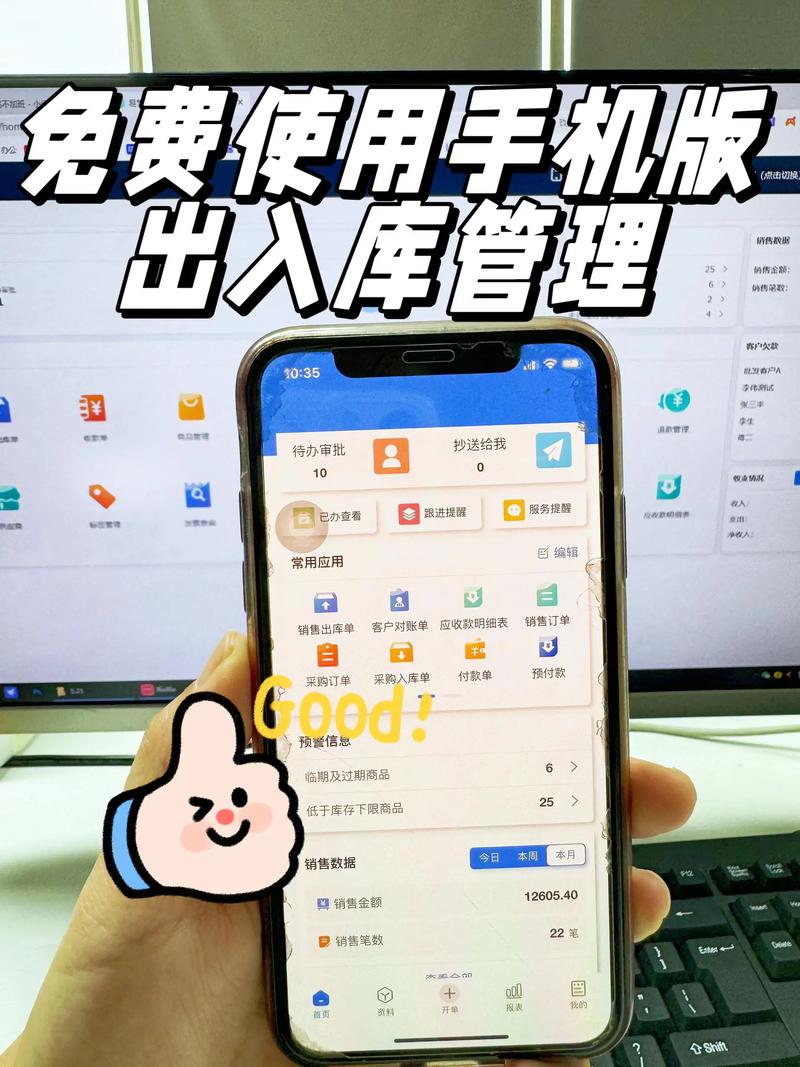 仓管家手机版图标