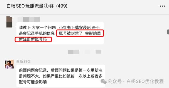 小红书发手机号会封号吗图标