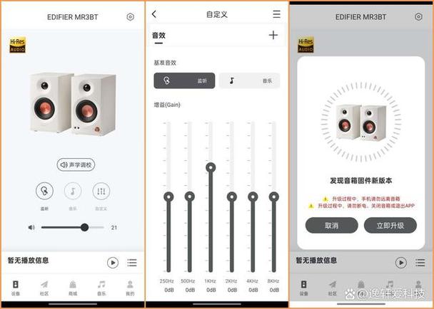 漫步者app调音软件截图