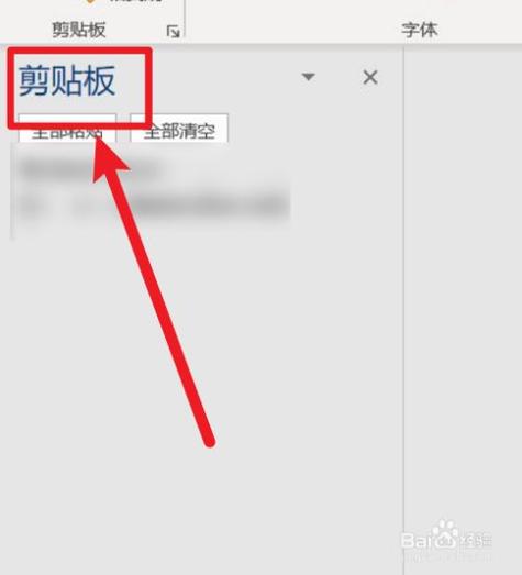 网页剪贴板在哪里打开截图
