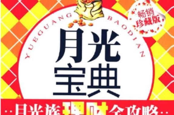 月光宝盒的优缺点图标