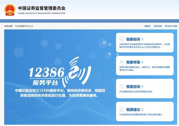 中国证监会政务服务平台图标