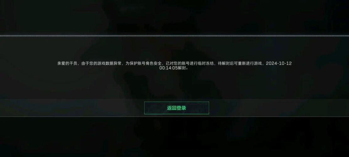 三角洲账号高危环境被保护多久解除截图