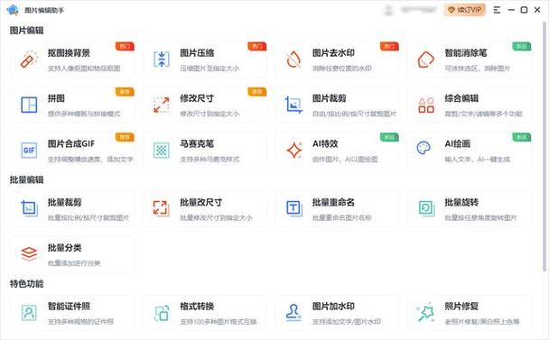 电脑自带修图工具修图图标