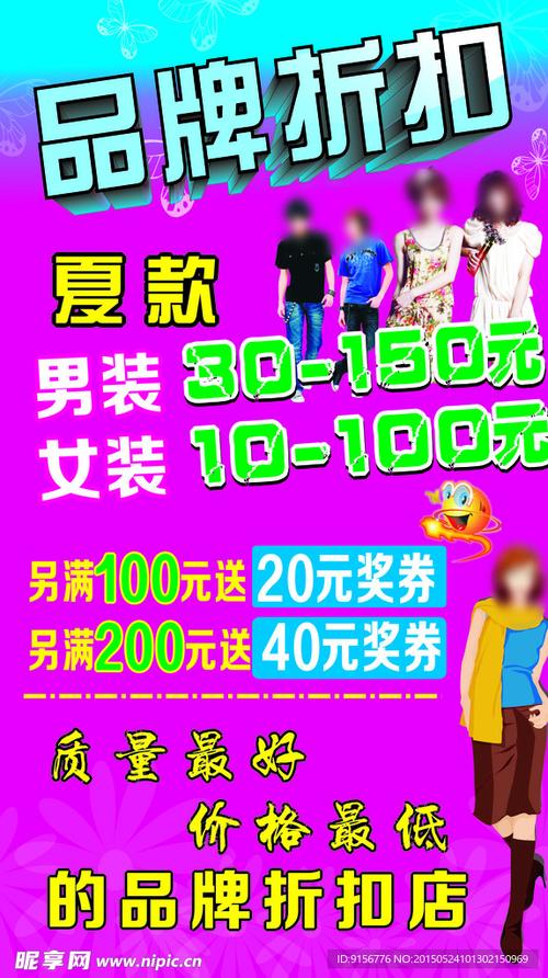 品牌折扣广告怎么写图标