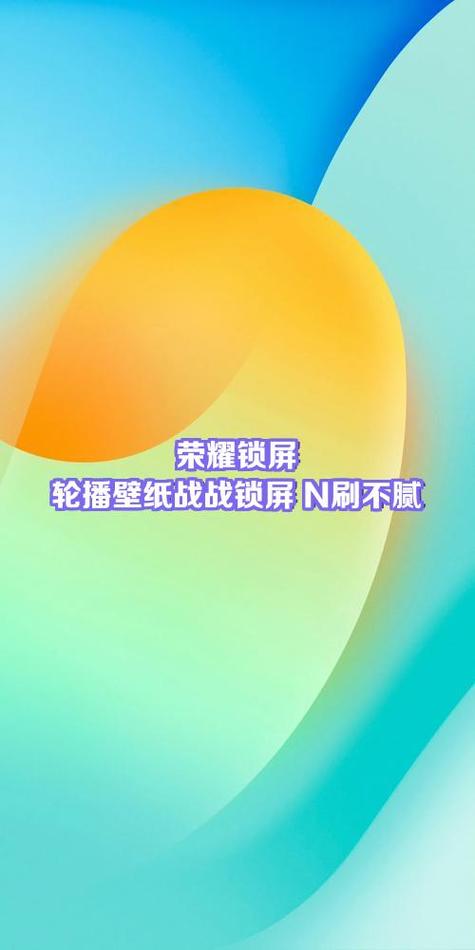 华为荣耀手机怎么设置锁屏壁纸图标
