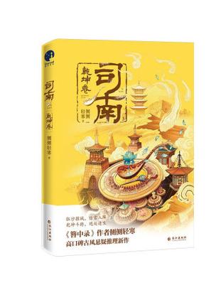 《司南》作者:侧侧轻寒图标