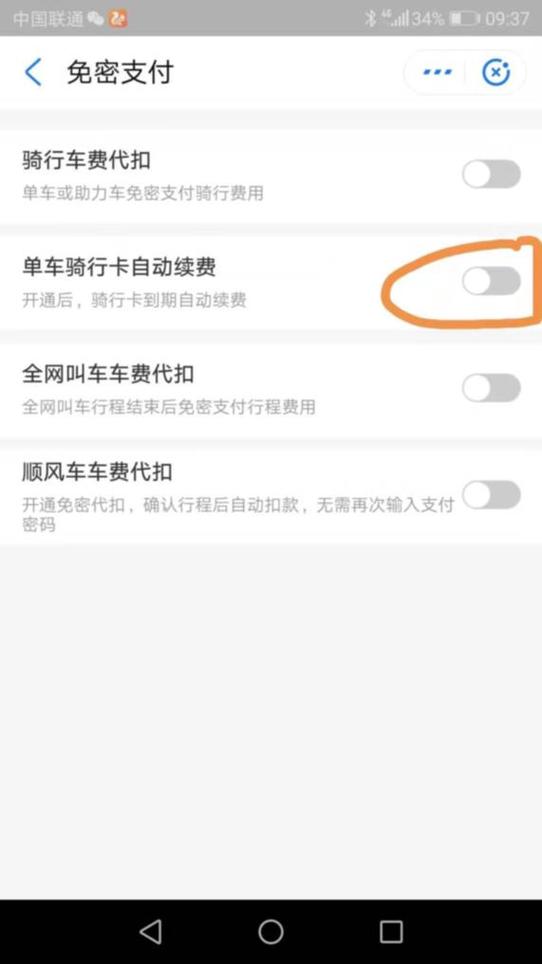 哈罗单车自动续费好吗图标