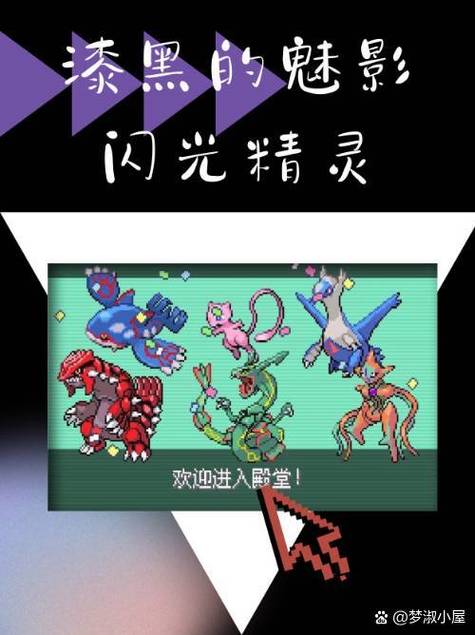 口袋妖怪漆黑的魅影闪光术在哪图标