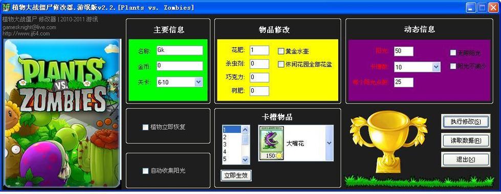 pvz北美版内置修改器图标