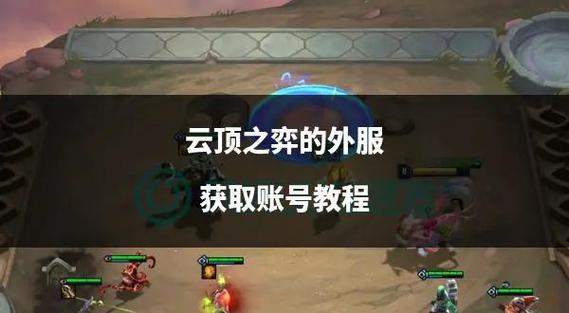 外服云顶之弈和国服一样吗截图