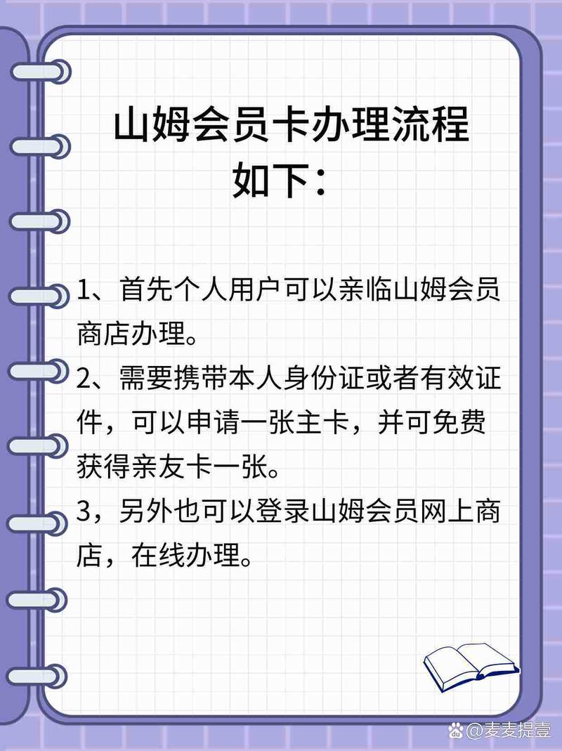 山姆会员怎么开卡图标