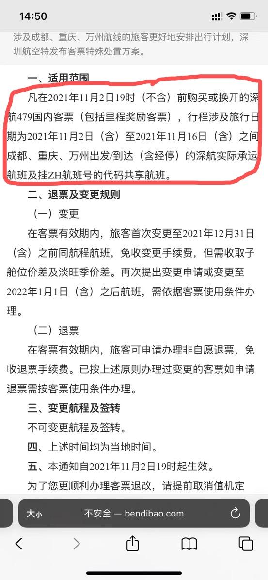 飞机退票扣费标准图标