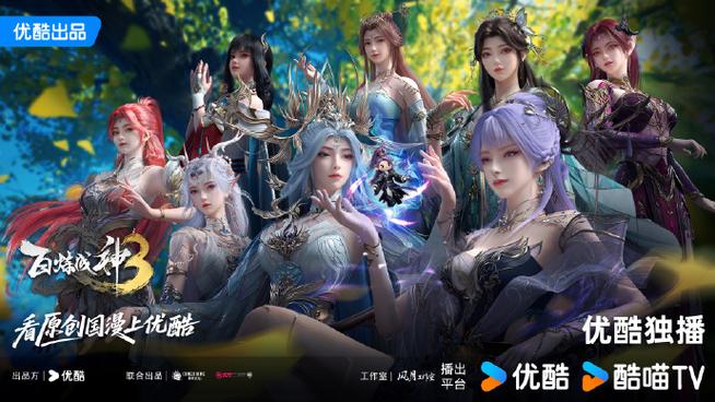 《百炼成神》第三季图标