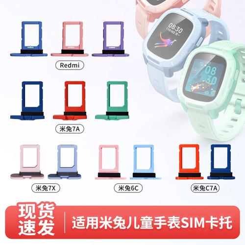 小米儿童手表卡图标