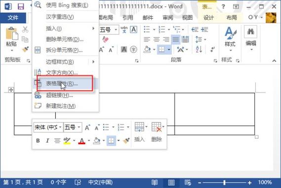 word页面一分为二中间横线图标