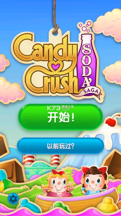 糖果苏打传奇