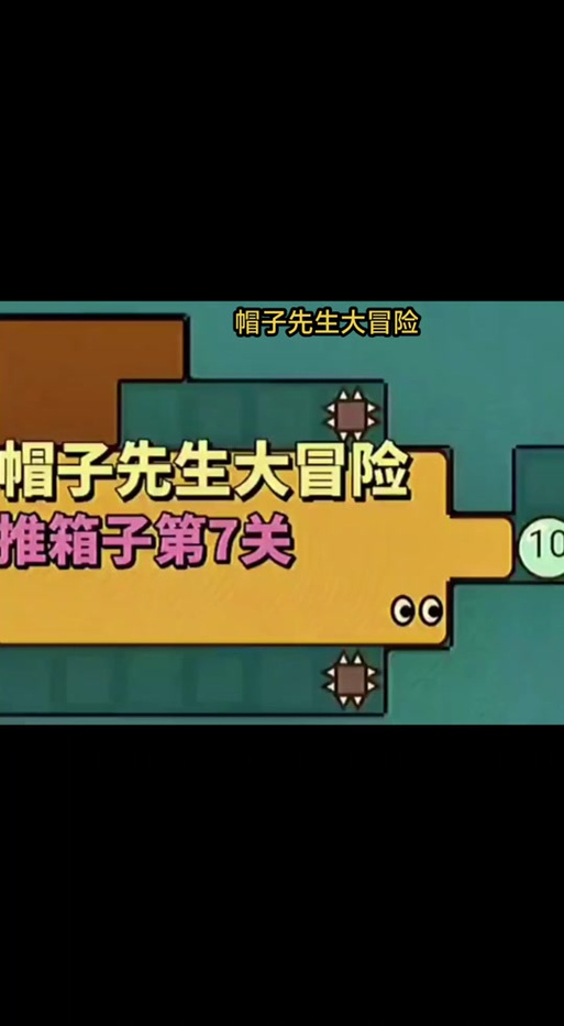 帽子先生大冒险游戏攻略