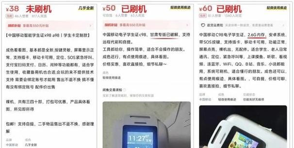 闲鱼上的手机为什么那么便宜图标