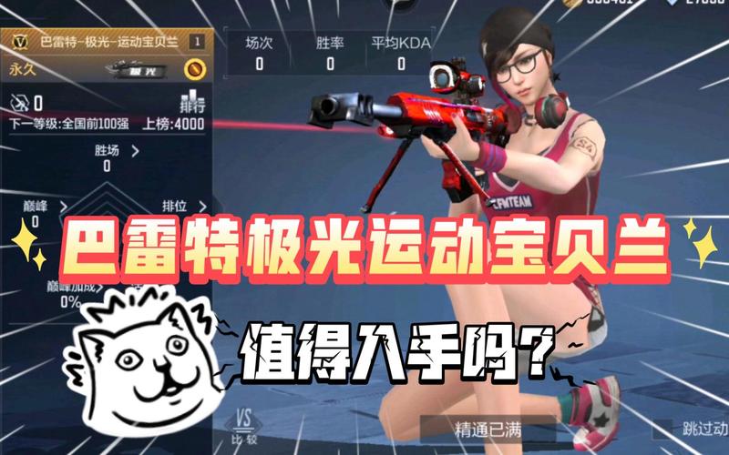 穿越火线运动宝贝兰图标