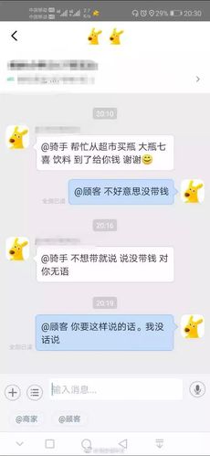 美团外卖留言给女朋友截图