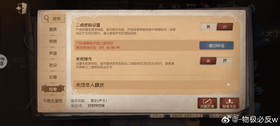 第五人格申请注销的账号如何撤回截图