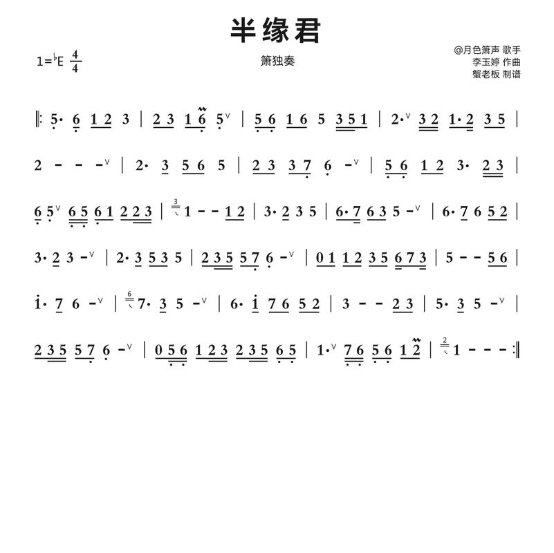 半缘君歌词图标