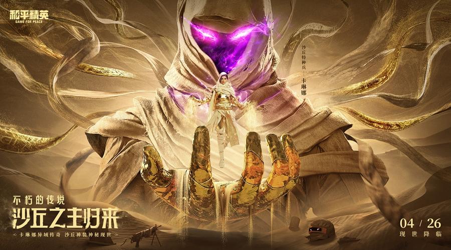 沙丘之主《权威》壁纸图标