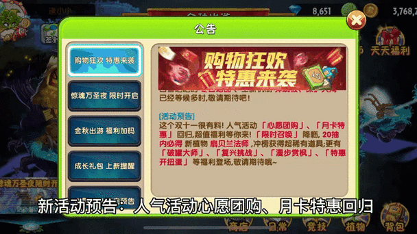 植物大战僵尸更新公告截图