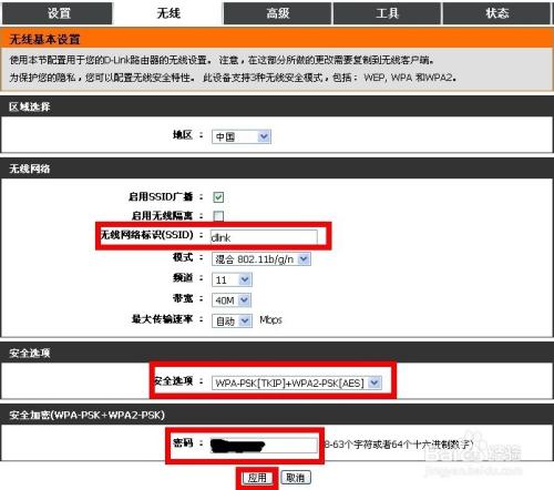 dlink路由器设置截图