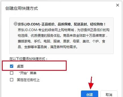 打开的网址如何添加到桌面截图