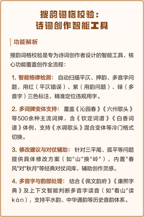 搜韵一一词格校验检测七言绝句双节截图