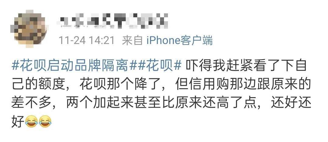 花呗升级截图