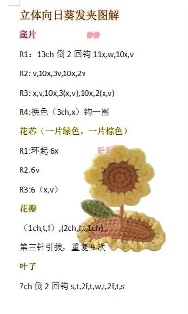手工钩织发卡视频教程