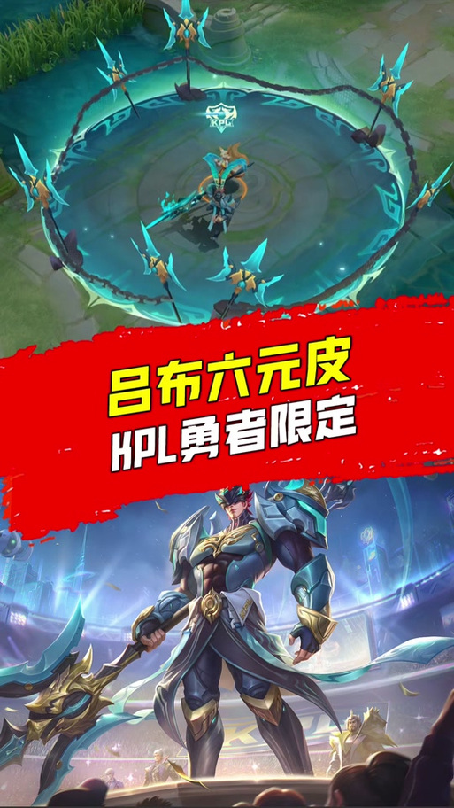 王者荣耀吕布皮肤碎片兑换图标