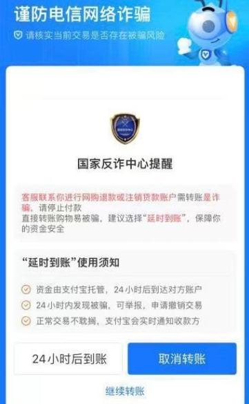 扫码支付宝出现安全提示缩略图