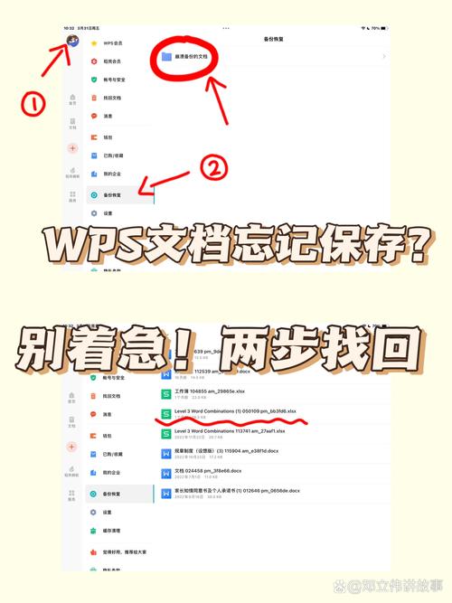 忘了保存的文档怎么找图标