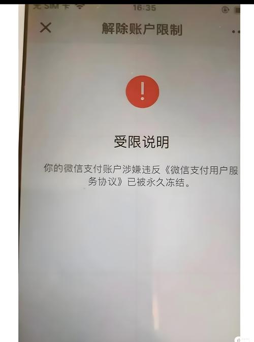 微信被司法冻结了还能聊天吗图标