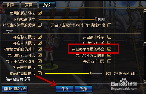 地下城血量那一栏不见了图标