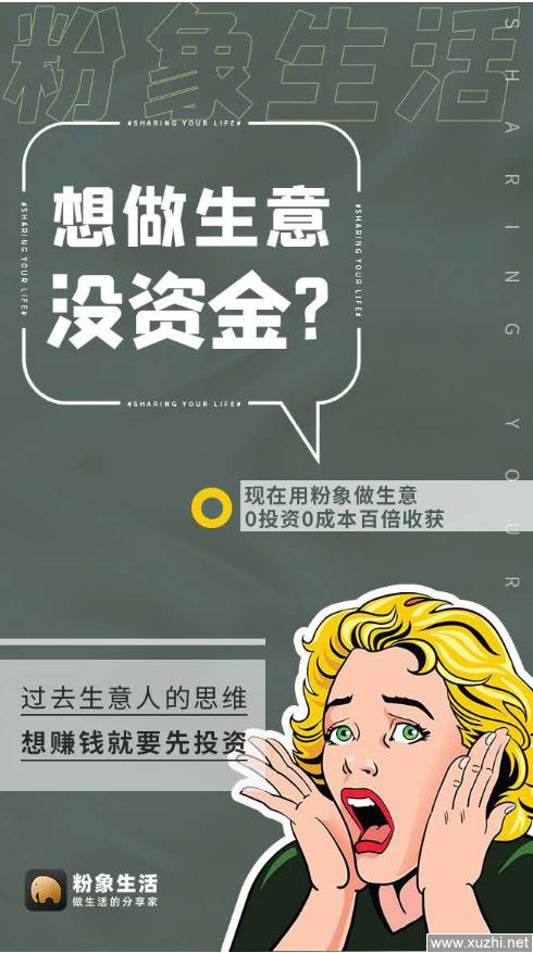 粉象生活能挣钱吗图标