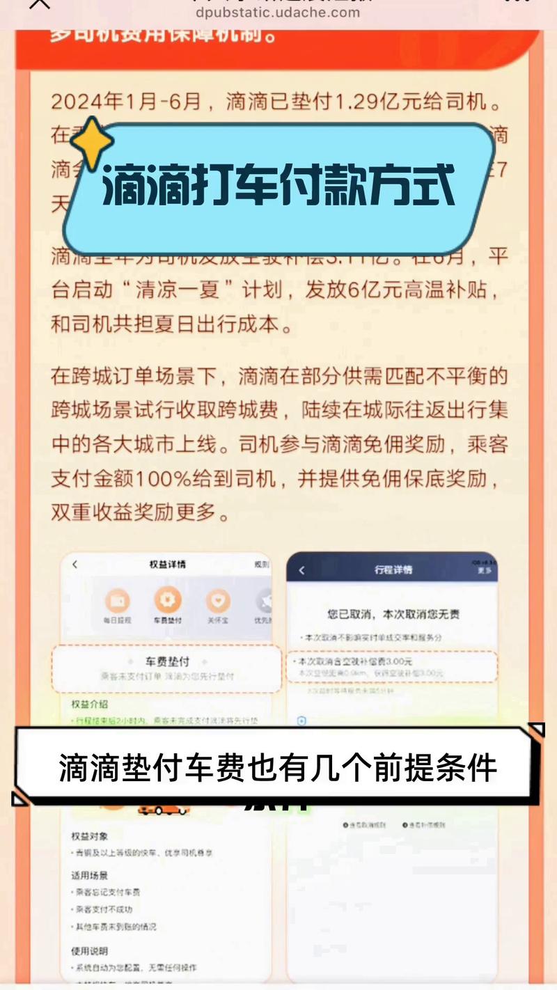滴滴出行怎么用银行卡支付截图