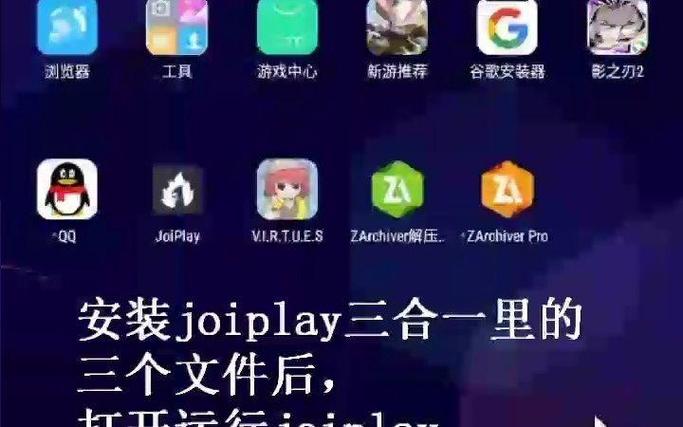 joiplay模拟器最新版图标