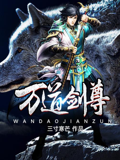 万道剑尊新笔趣阁手机站