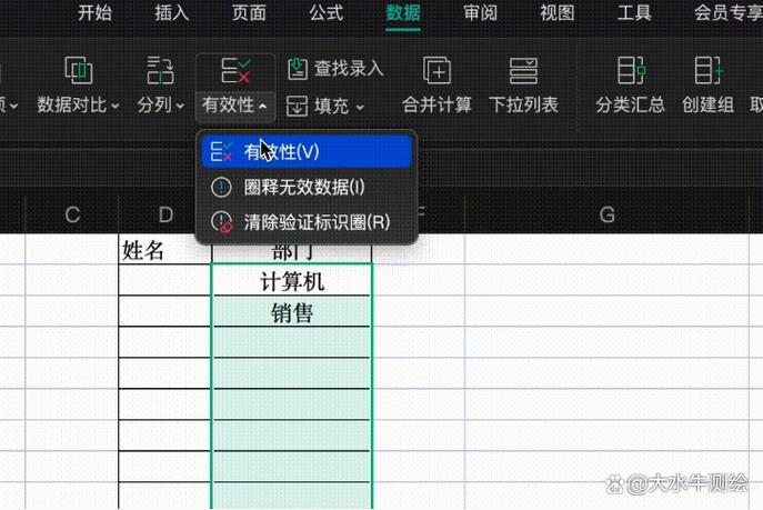 excel条件限制输入单元格图标