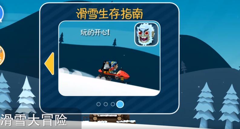 滑雪大冒险老版截图