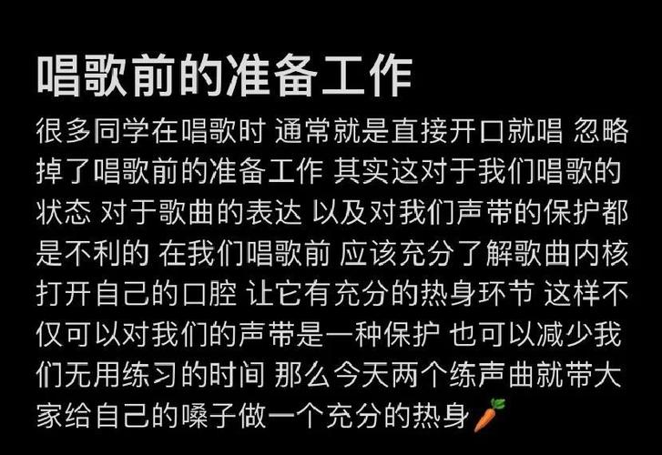 唱歌前要做什么准备截图