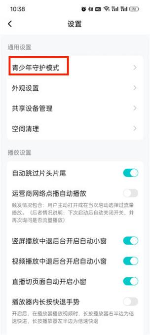 腾讯视频开启青少年模式怎样关闭游戏截图