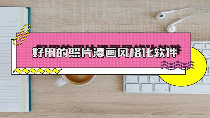 动漫转化软件免费截图